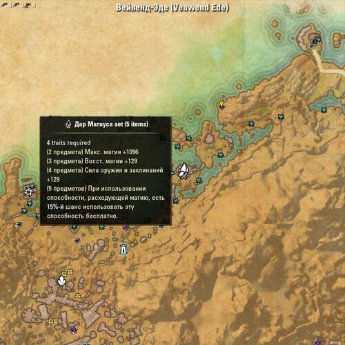 Дар Магнуса (Magnus' Gift) — Википедия по игре The Elder Scrolls Online