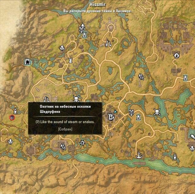 Хисмир — Википедия по игре The Elder Scrolls Online