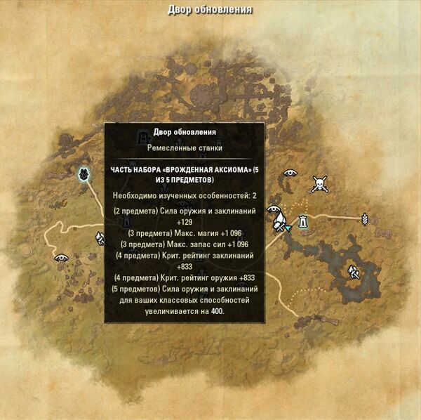 Врожденная аксиома (Innate Axiom) — Википедия по игре The Elder Scrolls ...